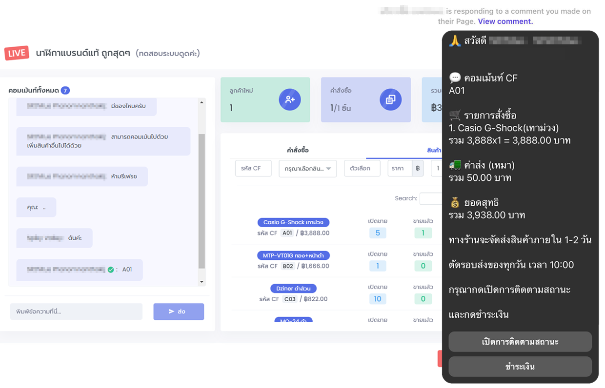 CF-Shops - โปรแกรมจัดการไลฟ์